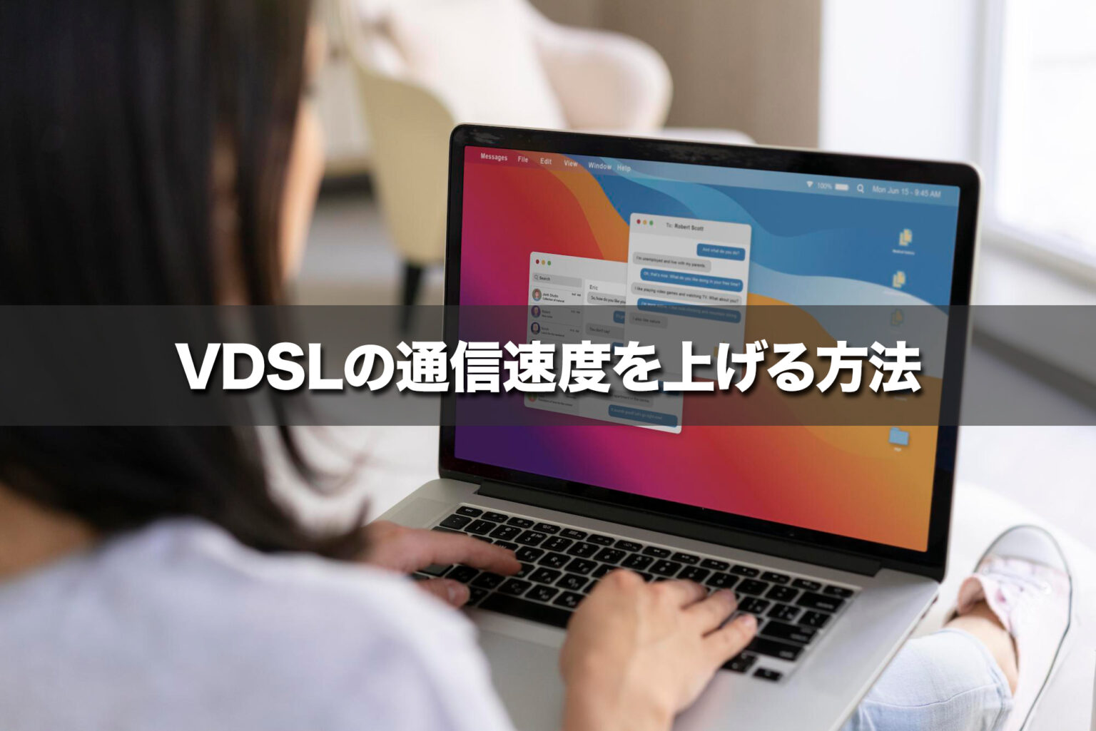 VDSLとは？遅い場合の速度改善方法とおすすめの乗り換え先を紹介！通常の光回線との違いも解説 - ネット回線のリアル